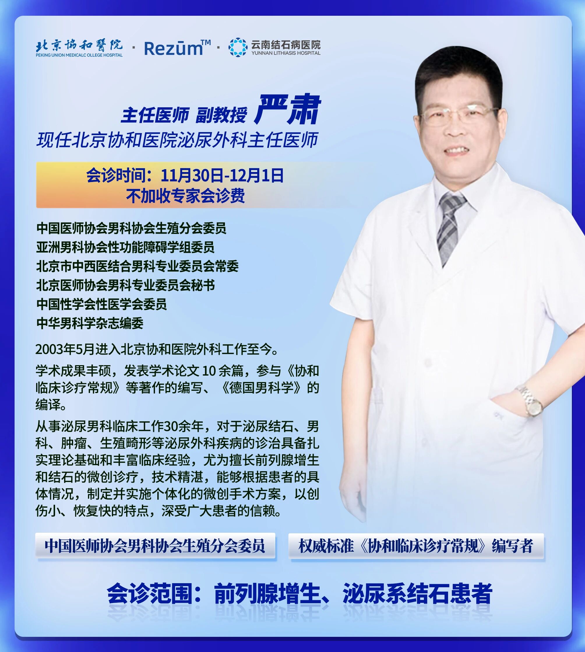 北京协和专家来云南结石病医院了！瑞梦技术助高龄患者重获新生，再也不用随身挂尿袋_互联网_贝塔网